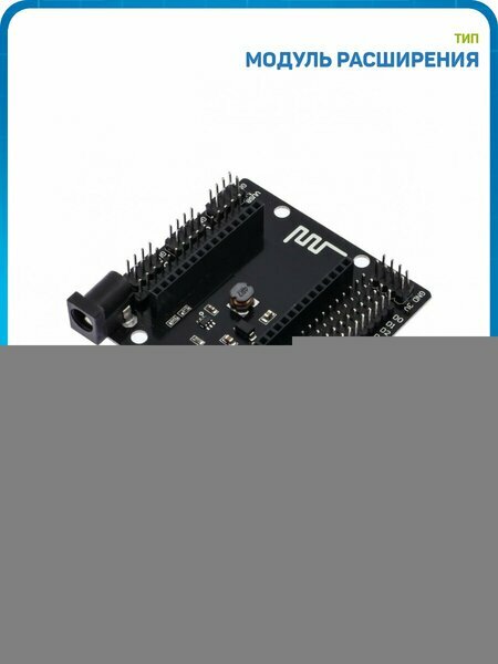 Модуль HW-389 расширения для ESP8266NodeMcu Lua V3
