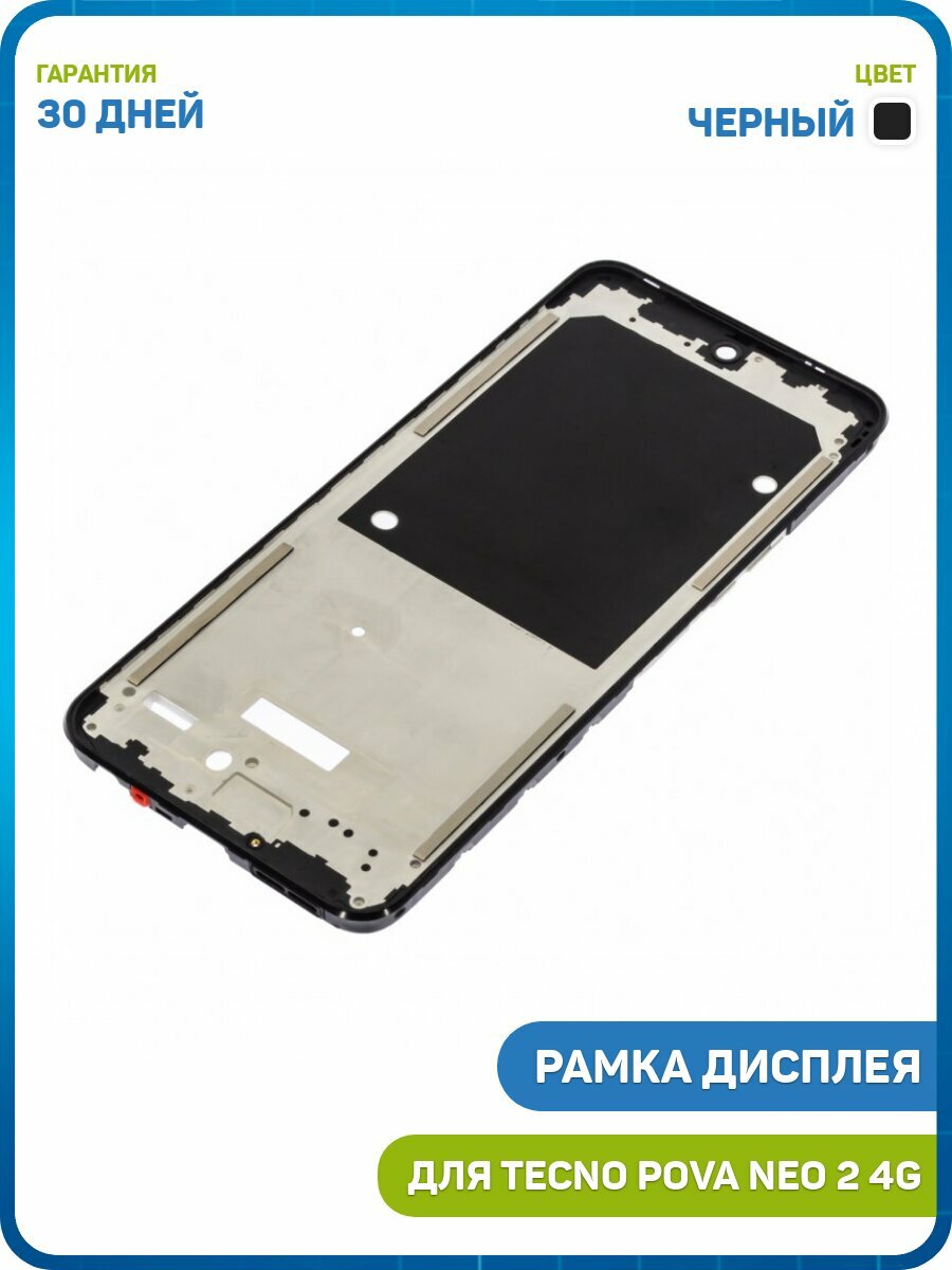 Рамка дисплея для Tecno Pova Neo 2, черный