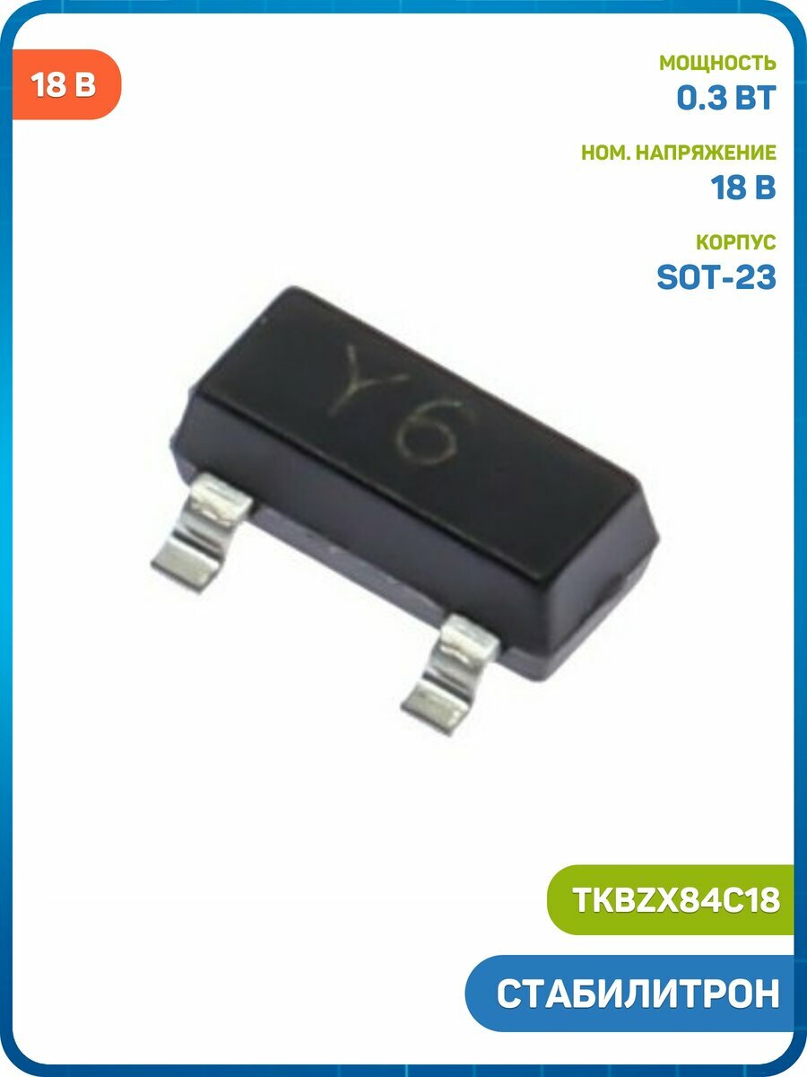 Стабилитрон CTK 18 В/0.3 Вт (TKBZX84C18 (SOT-23)/Y6)