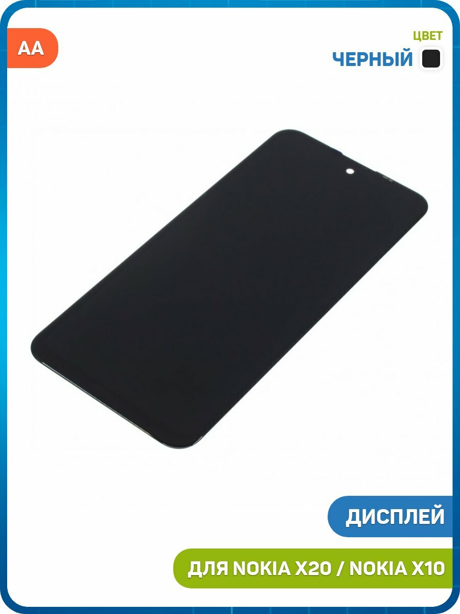 Дисплей для Nokia X10 / X20 (в сборе с тачскрином) черный, AA