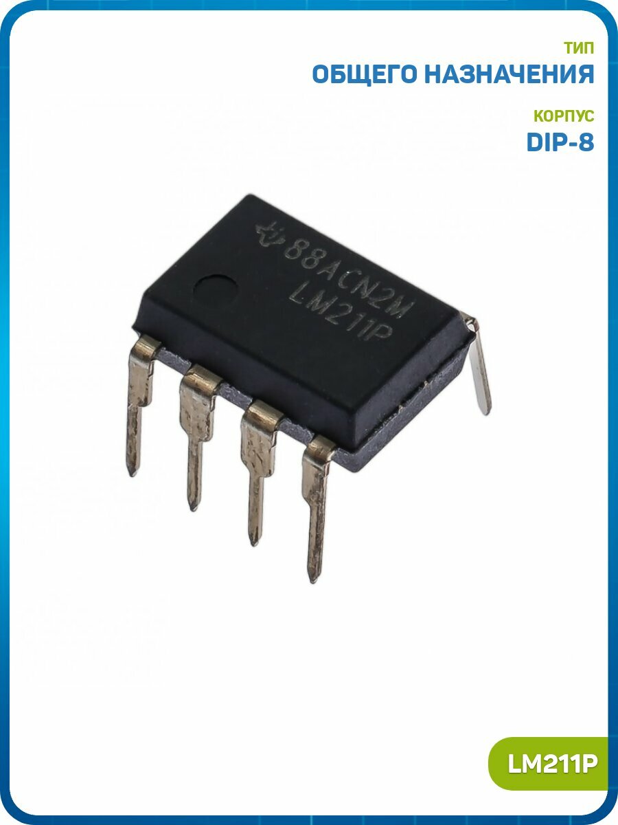 Компаратор TI со стробирующим входом (LM211P, DIP-8)