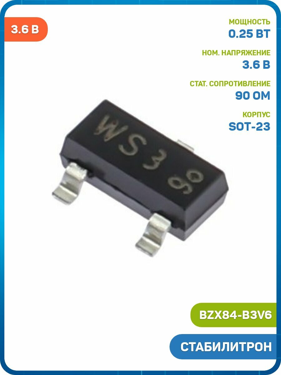 Стабилитрон NXP 3.6 В/0.25 Вт (BZX84-B3V6 (SOT-23)/*S3)