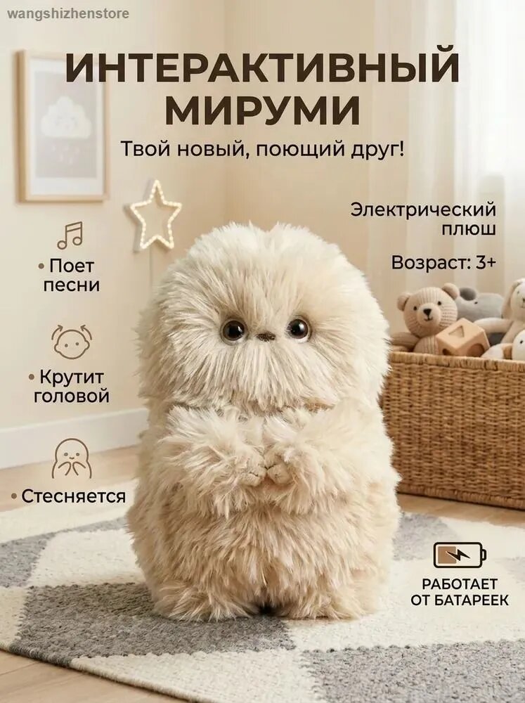 Музыкальная мягкая игрушка-подвеска Мируми, поет и двигает головой, милый аксессуар на сумку
