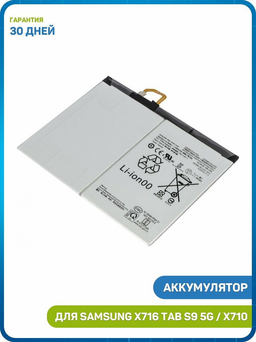 Аккумулятор для Samsung X710 Galaxy Tab S9 / X716 Galaxy Tab S9 5G (EB-BX716ABY)