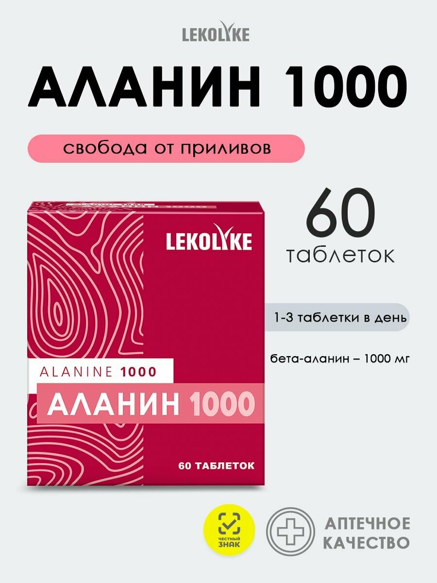 Бета аланин 1000 мг 60 таблеток.