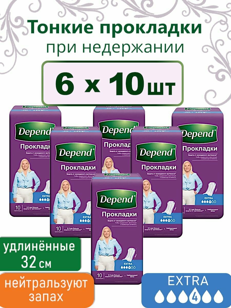 Прокладки при легком и среднем недержании Depend Extra, 4 капли 6х10 шт