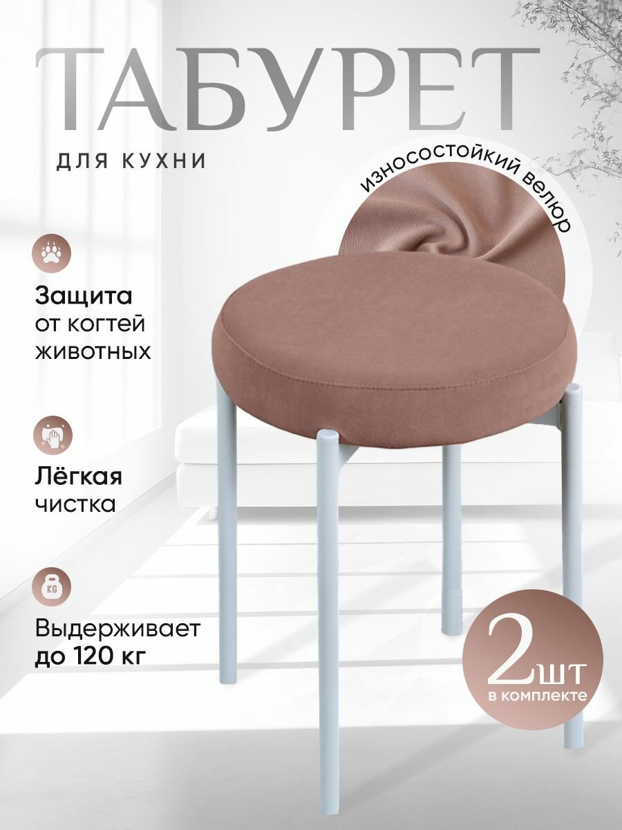 Табурет для кухни Бакс 2 шт, розовый с белыми ножками