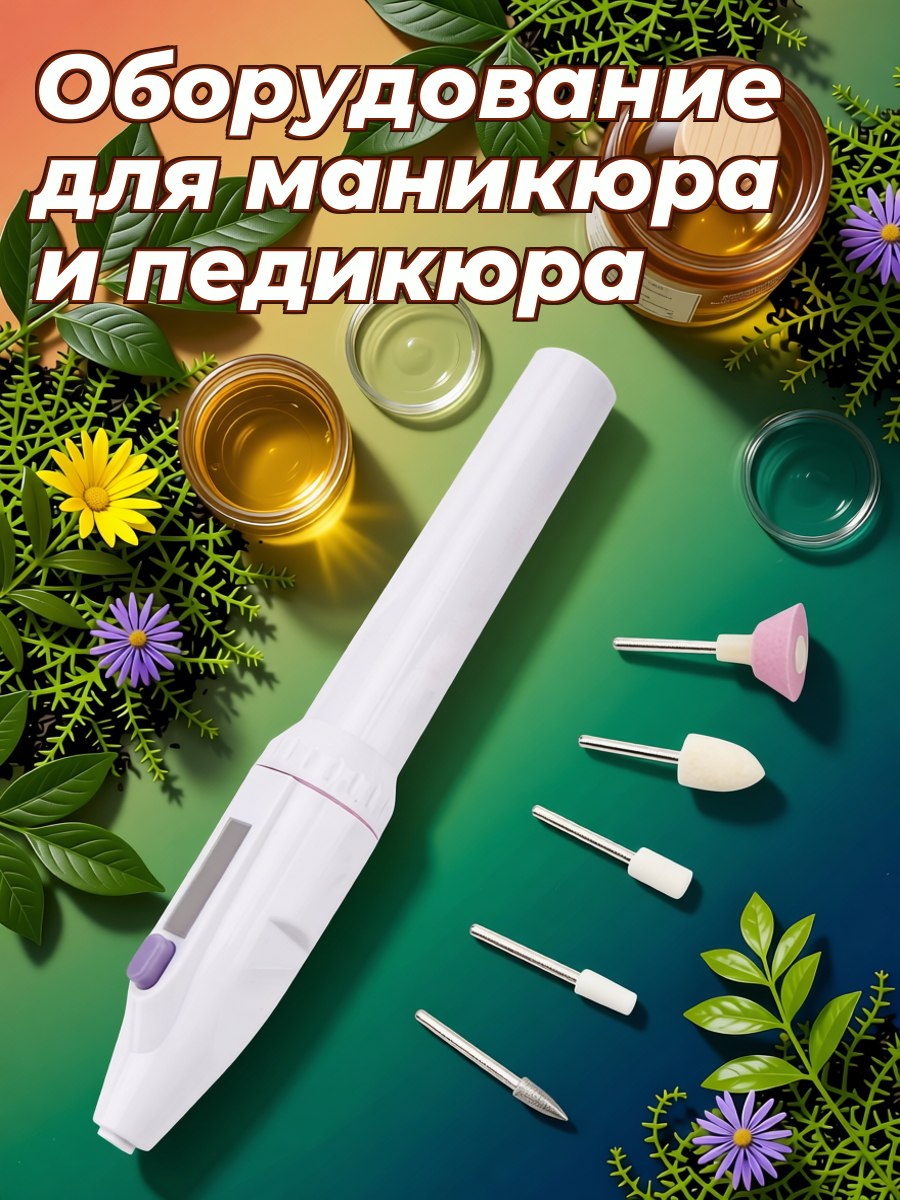 Набор Для Маникюра С Триммером Для Ногтей Электрический Прибор Для Полировки Ногтей С 5 Головками Размер 16 5X3Cm