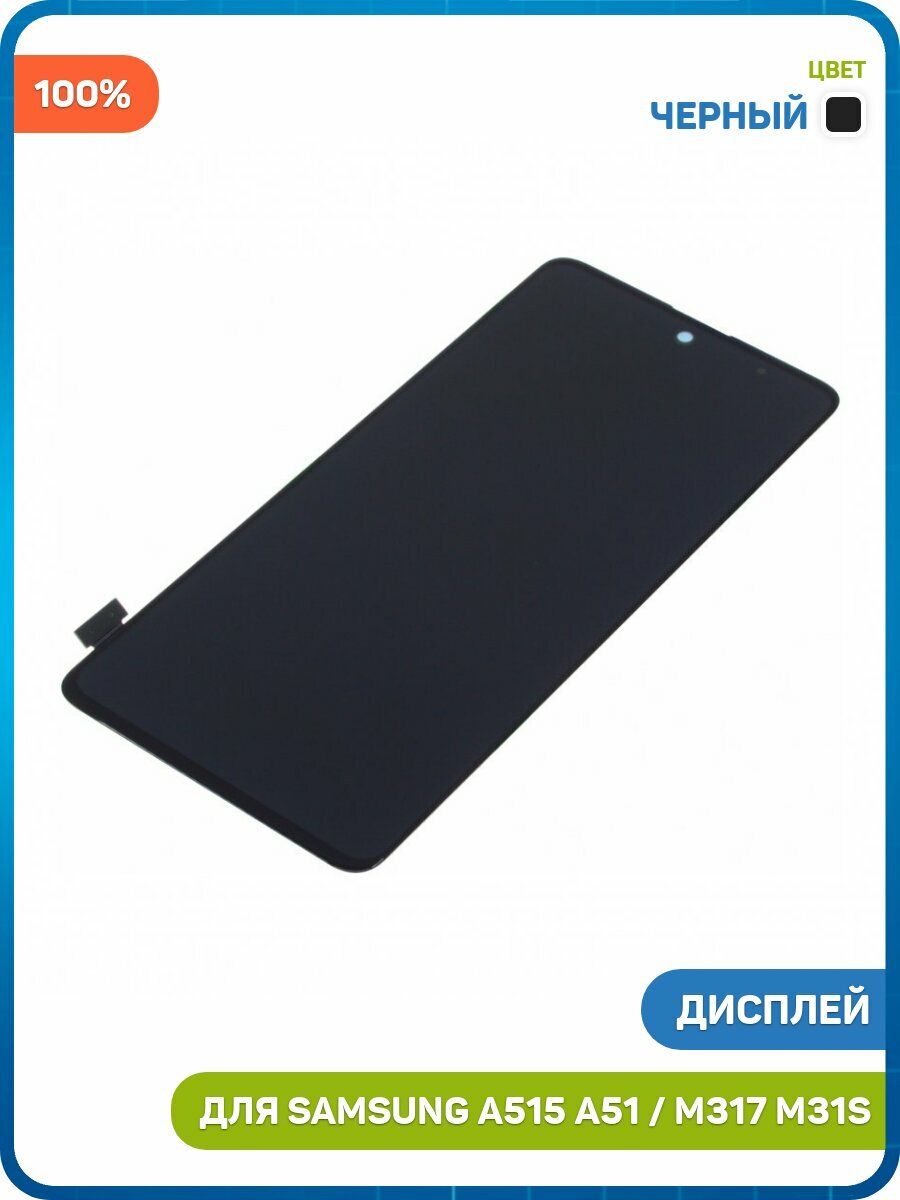 Дисплей для Samsung A515 Galaxy A51 / A516 Galaxy A51 5G / M317 Galaxy M31s (в сборе с тачскрином) черный, 100%