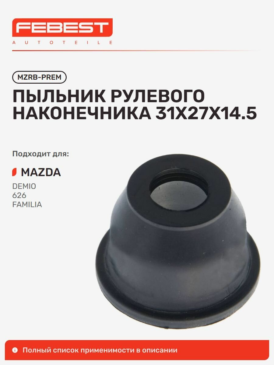 Пыльник рулевого наконечника Mazda Мазда 626, 323, 323F, MPV, MX-3, 121, Eunos 500, Telstar, Kronos, Sentia MZRB-PREM FEBEST