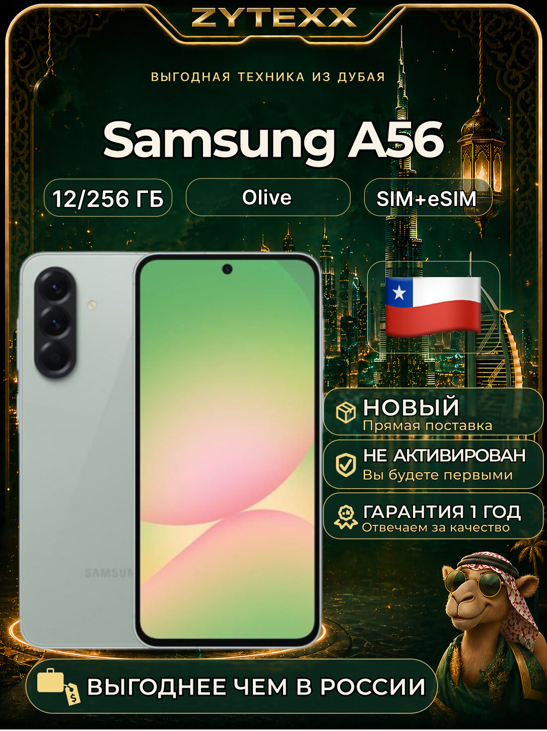 Смартфон Samsung A56 12/256Gb SIM+eSIM (Olive|Зеленый) Регион - CL