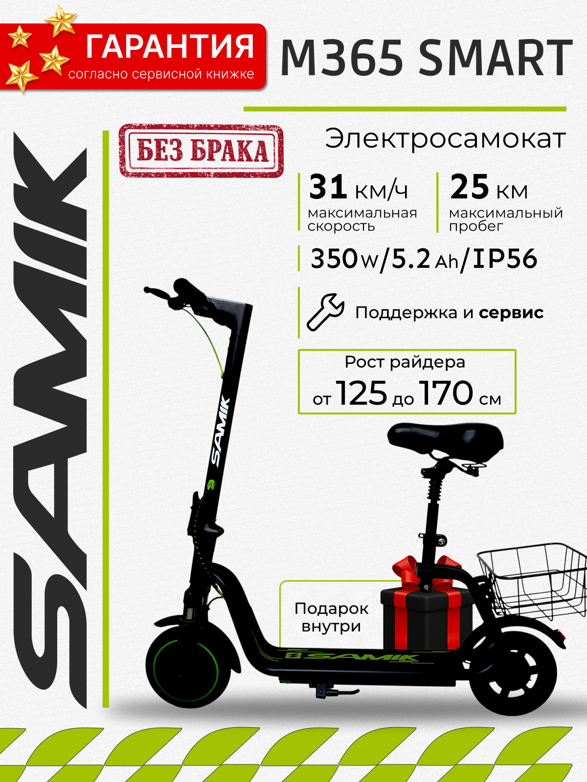 Электросамокат SAMIK M365 Smart, детский, максимальная нагрузка 50 кг, цвет черный/зеленый