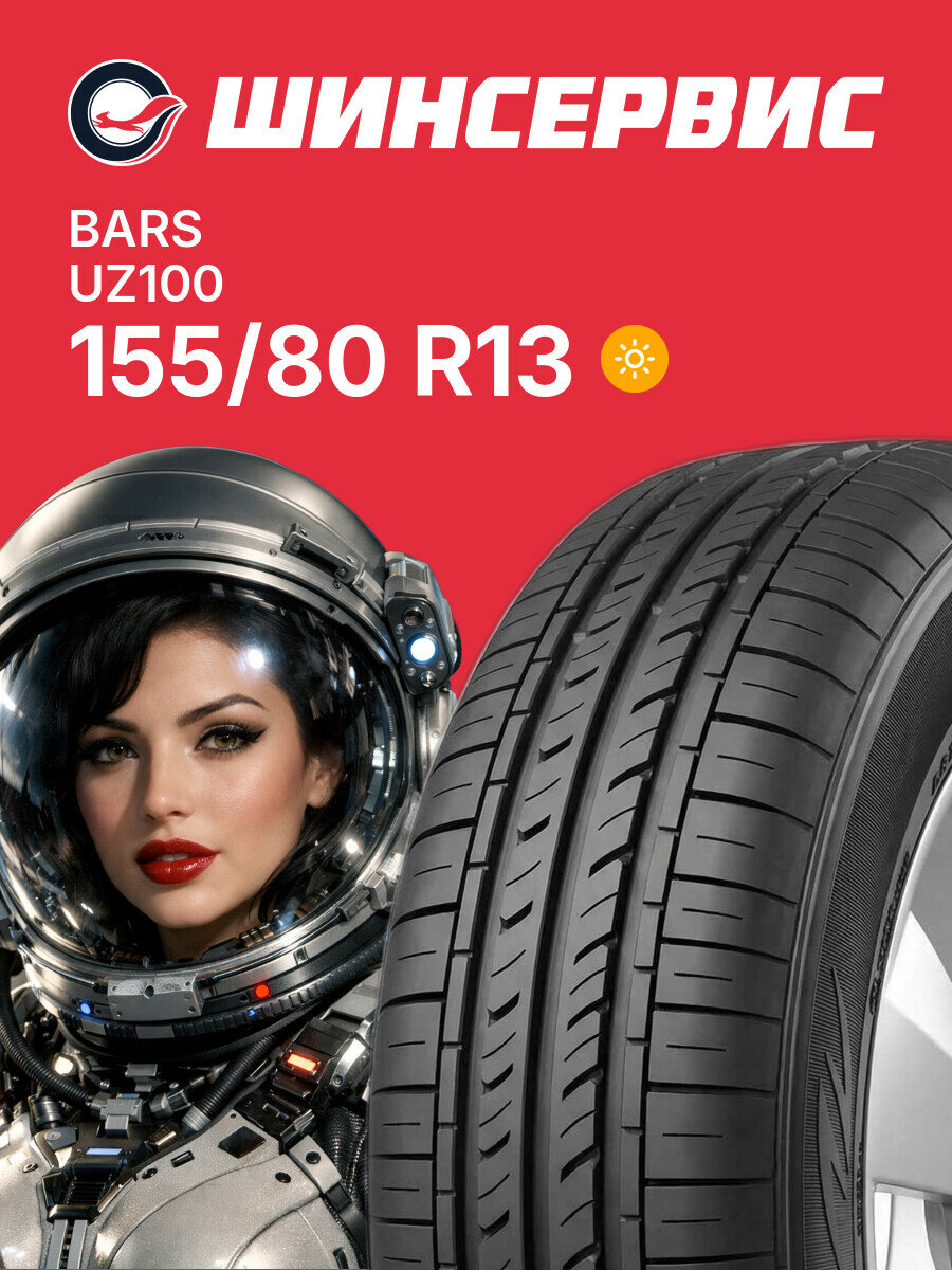 Летняя шина Bars UZ100 155/80 R13 79 T, летняя автомобильная резина