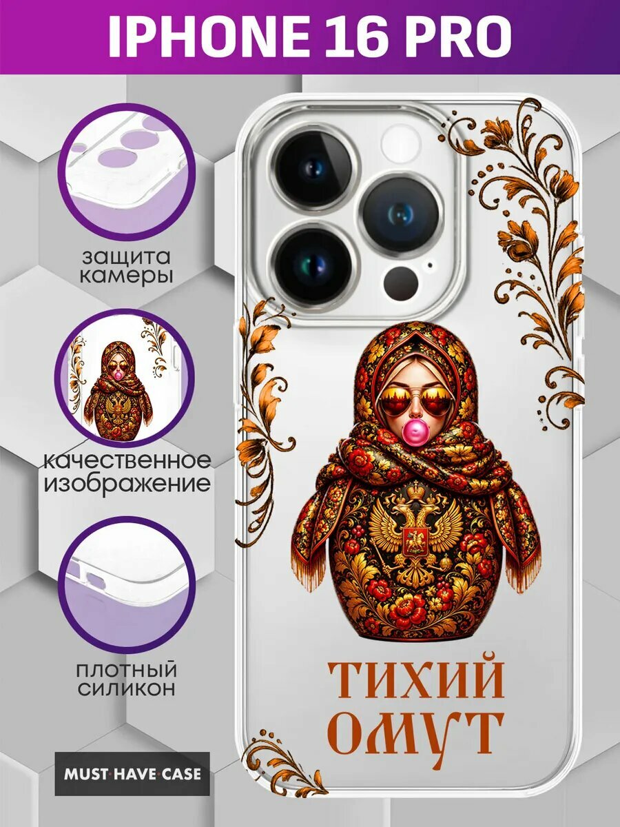 Чехол на iPhone 16 Pro с принтом