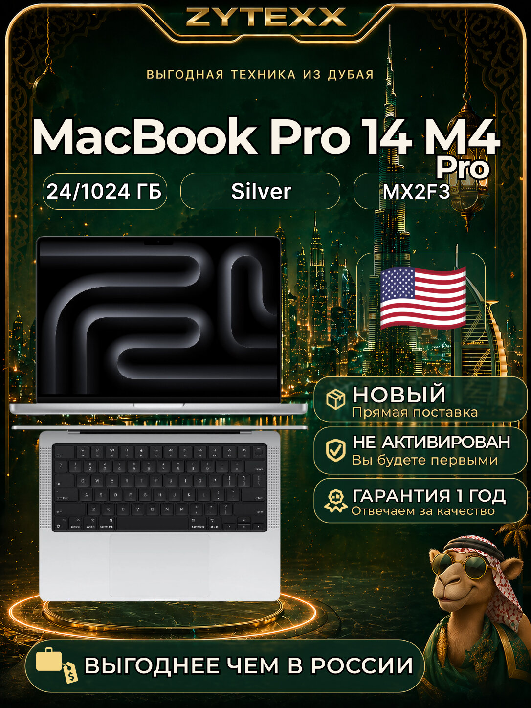 Ноутбук Apple Macbook Pro 14 M4 Pro 24/512Gb (Silver|Серебристый) MX2E3 Регион - LL