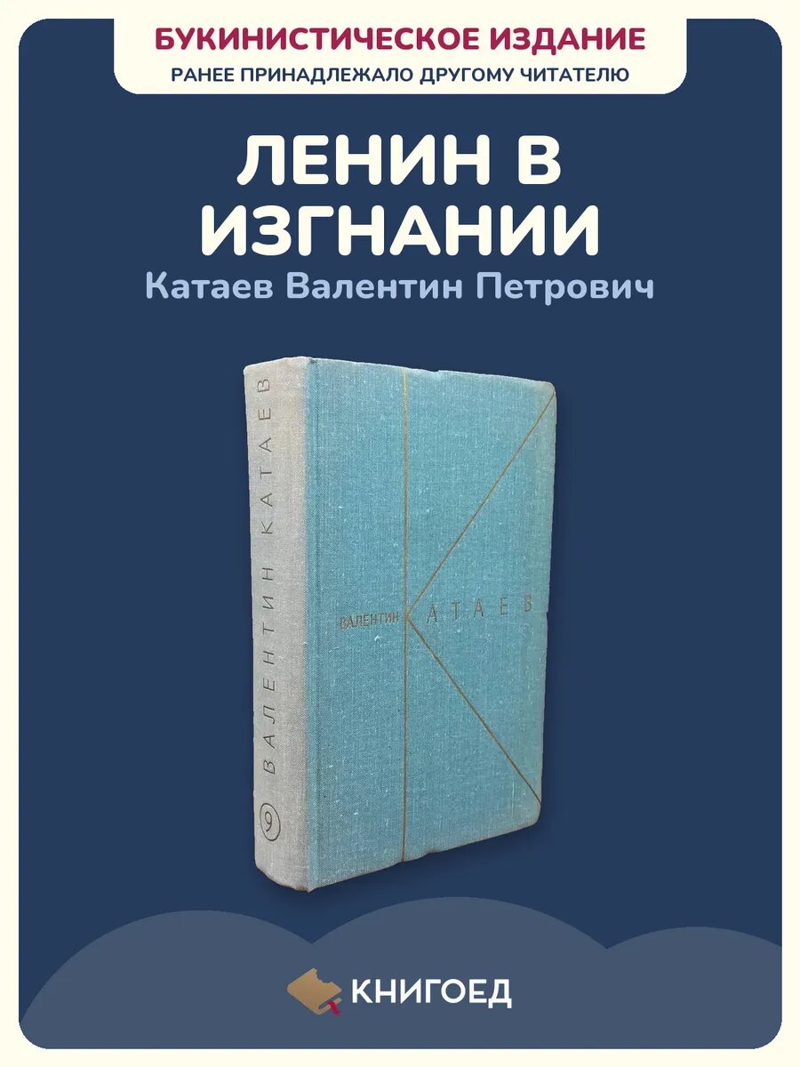 Катаев Валентин Петрович (проза для взрослых, букинистика)