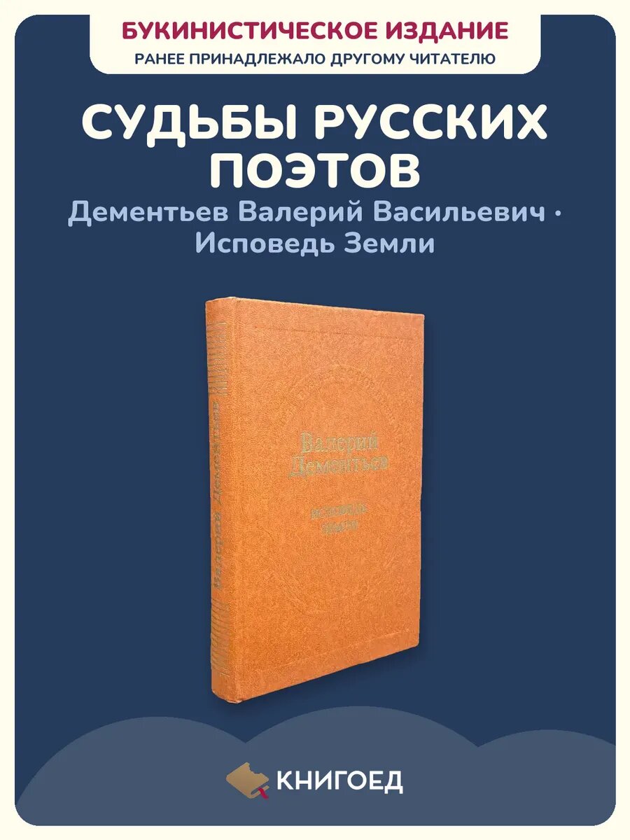 Дементьев Валерий Васильевич (проза для взрослых, букинистика)