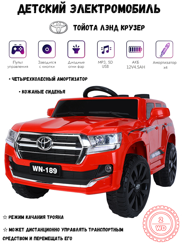 Электромобиль детский land Cruiser