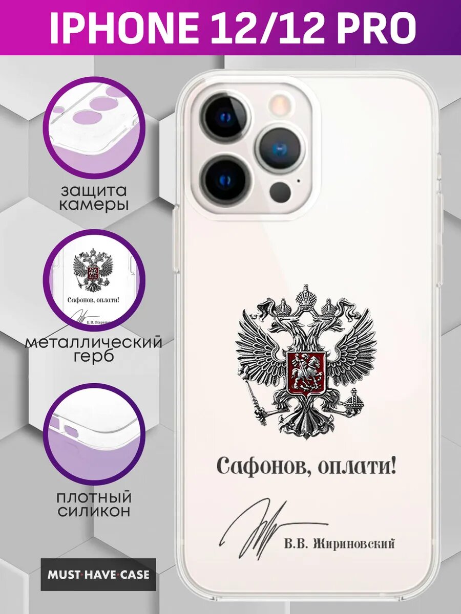 Чехол на iPhone 12 12 Pro с металлическим гербом России