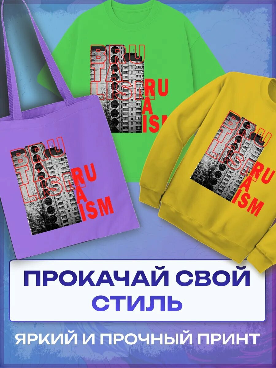 Термонаклейка Brutalism — фото 1