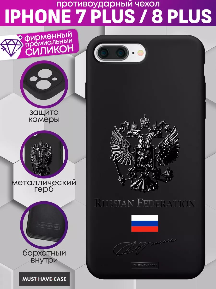 Чехол на iPhone 7 Plus 8 Plus с металлическим гербом России