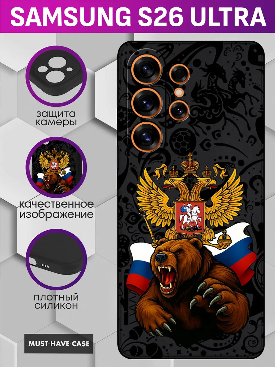 Чехол на Samsung S26 Ultra с принтом