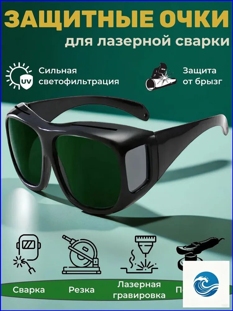 Очки защитные, цвет: Зеленый, 1 шт.
