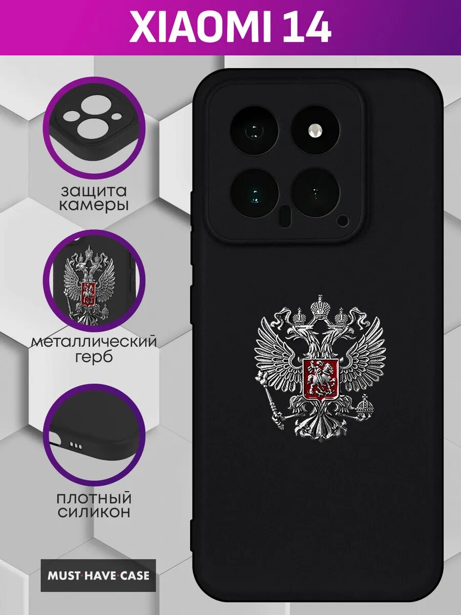 Чехол на Xiaomi 14 с металлическим гербом РФ