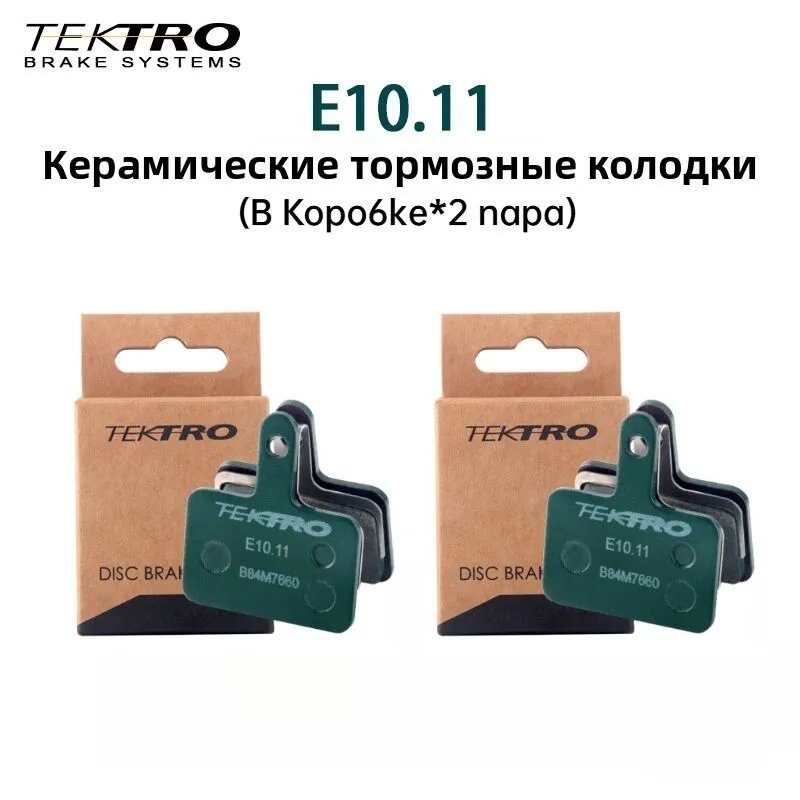 Тормозные колодки TEKTRO E10.11 для горных велосипедов