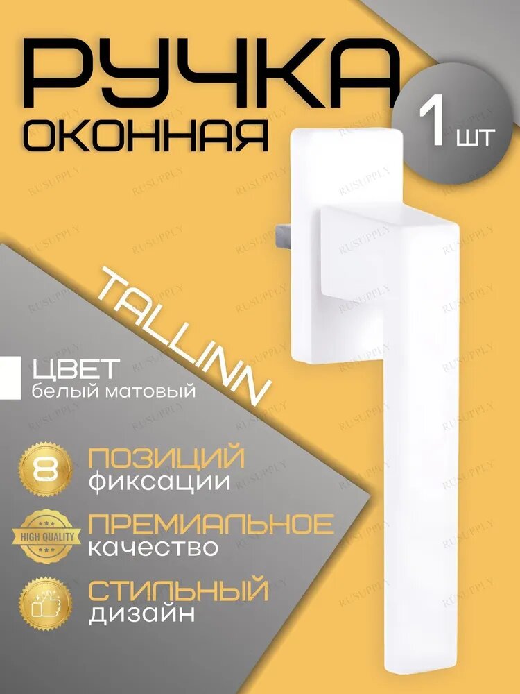 Ручка для окна