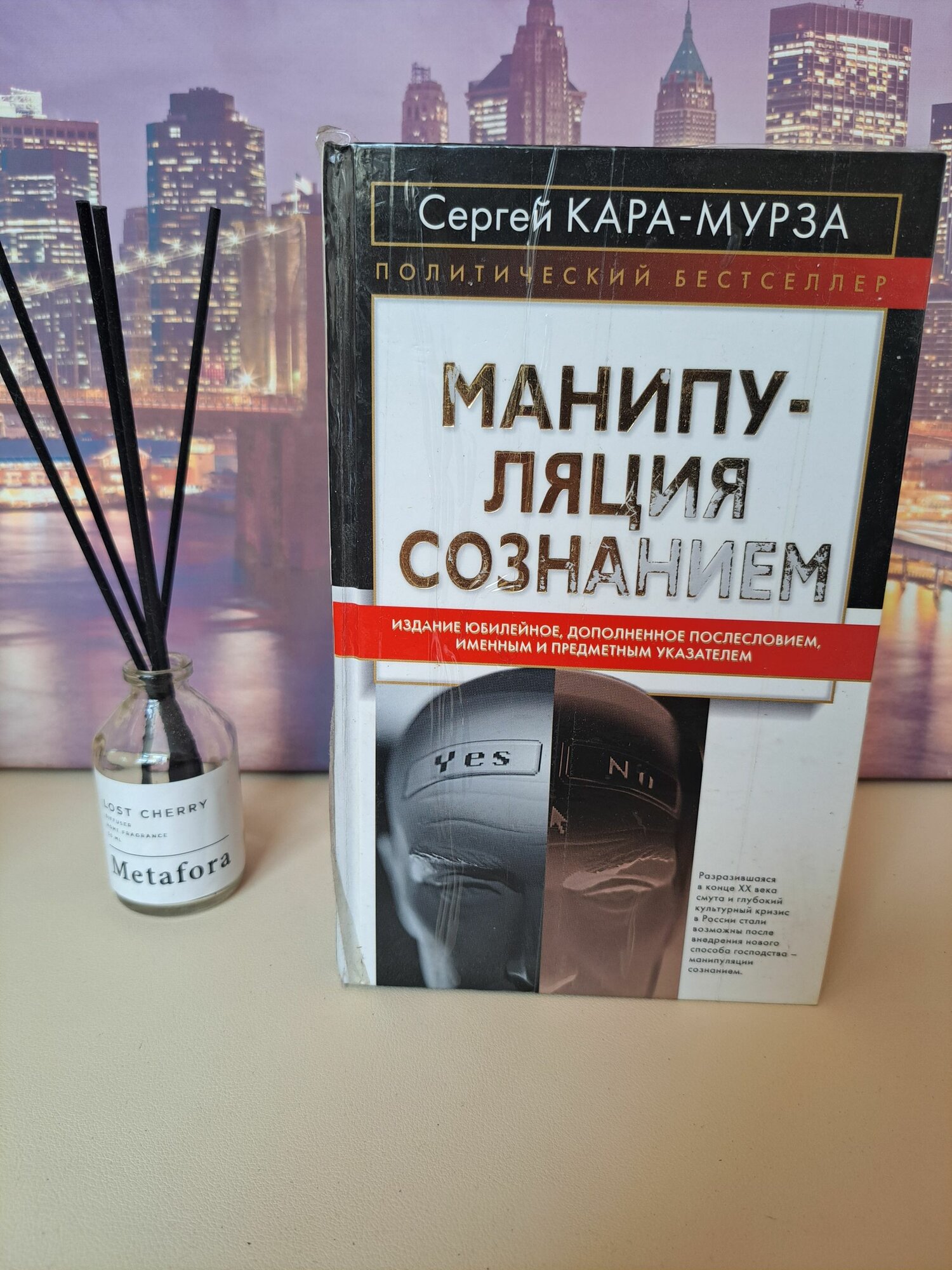 Сергей Кара-Мурза. Манипуляция сознанием