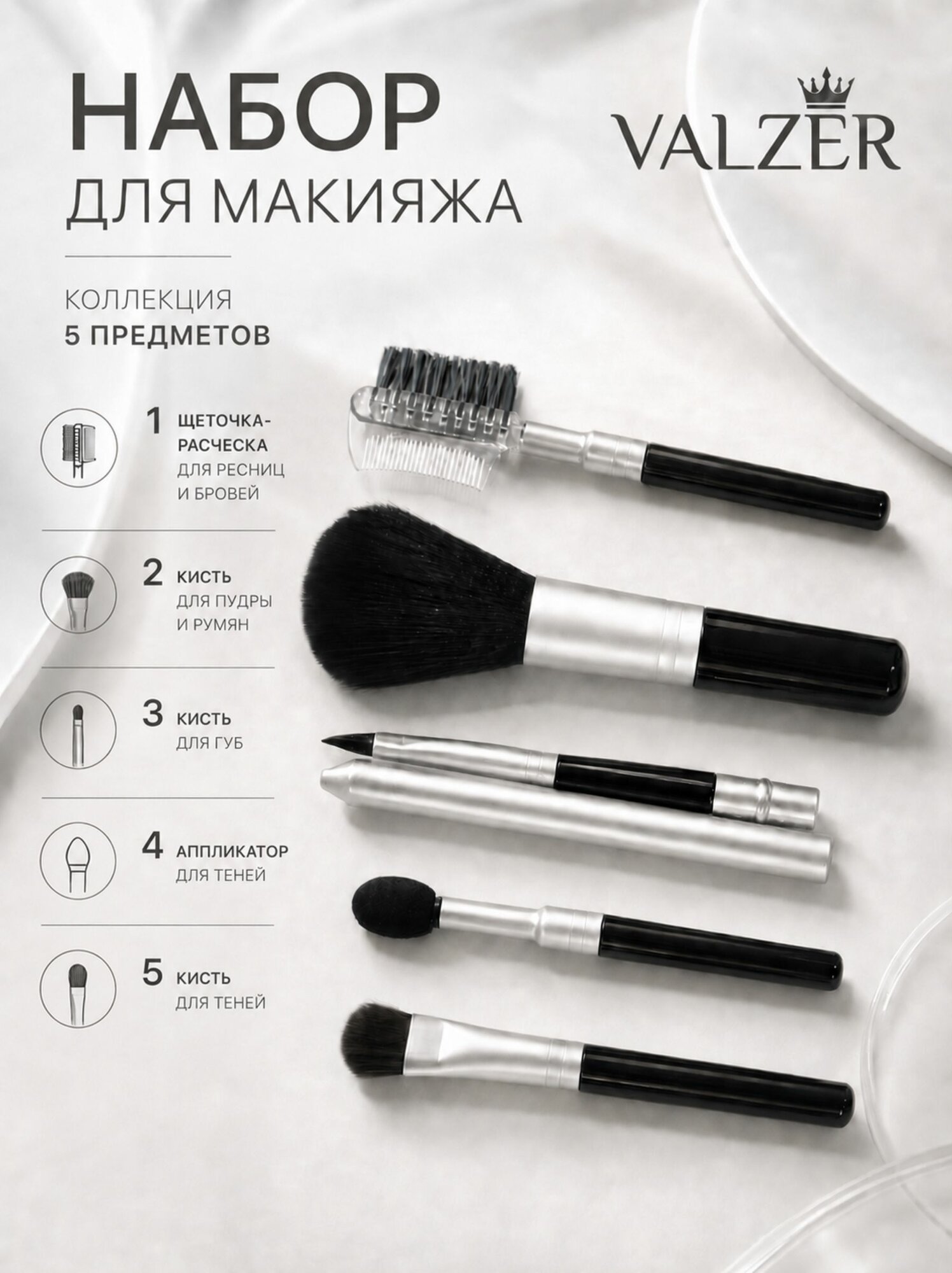 Набор кистей для макияжа (5 предметов)