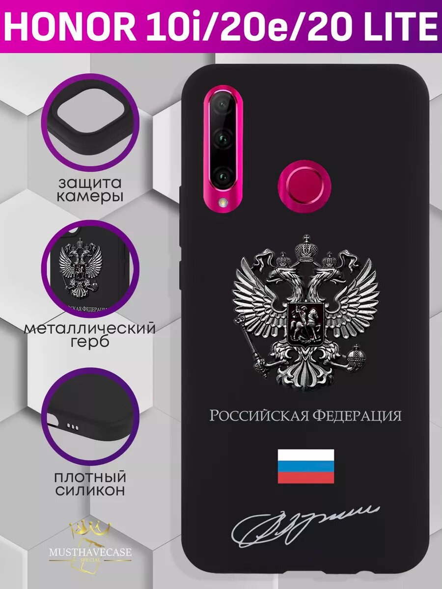 Чехол на Honor 10i Honor 20e Honor 20 Lite с гербом