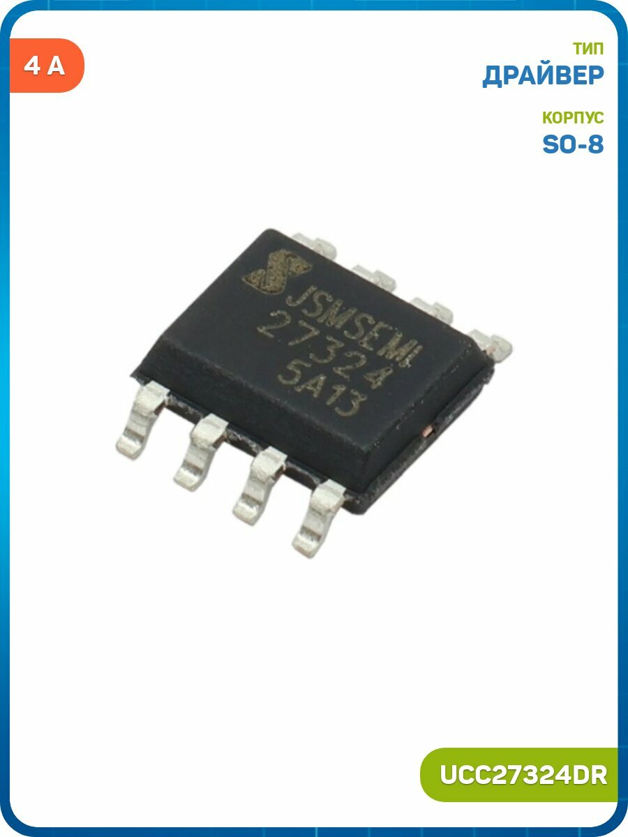 Драйвер JSMSEMI MOSFET 2-х канальный инвертирующий 4 А (UCC27324DR (SO-8))