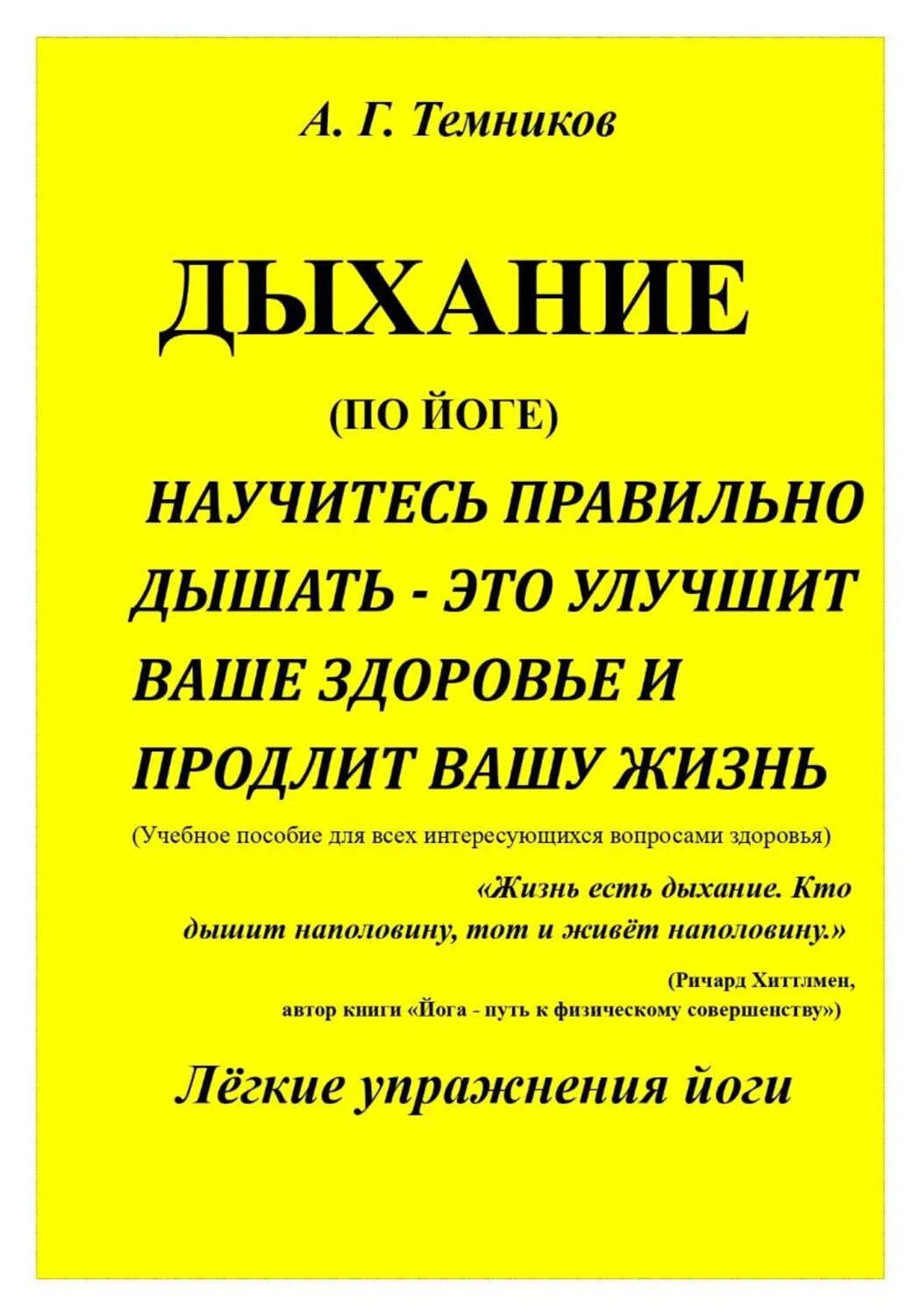 Дыхание (по йоге) [Цифровая книга]