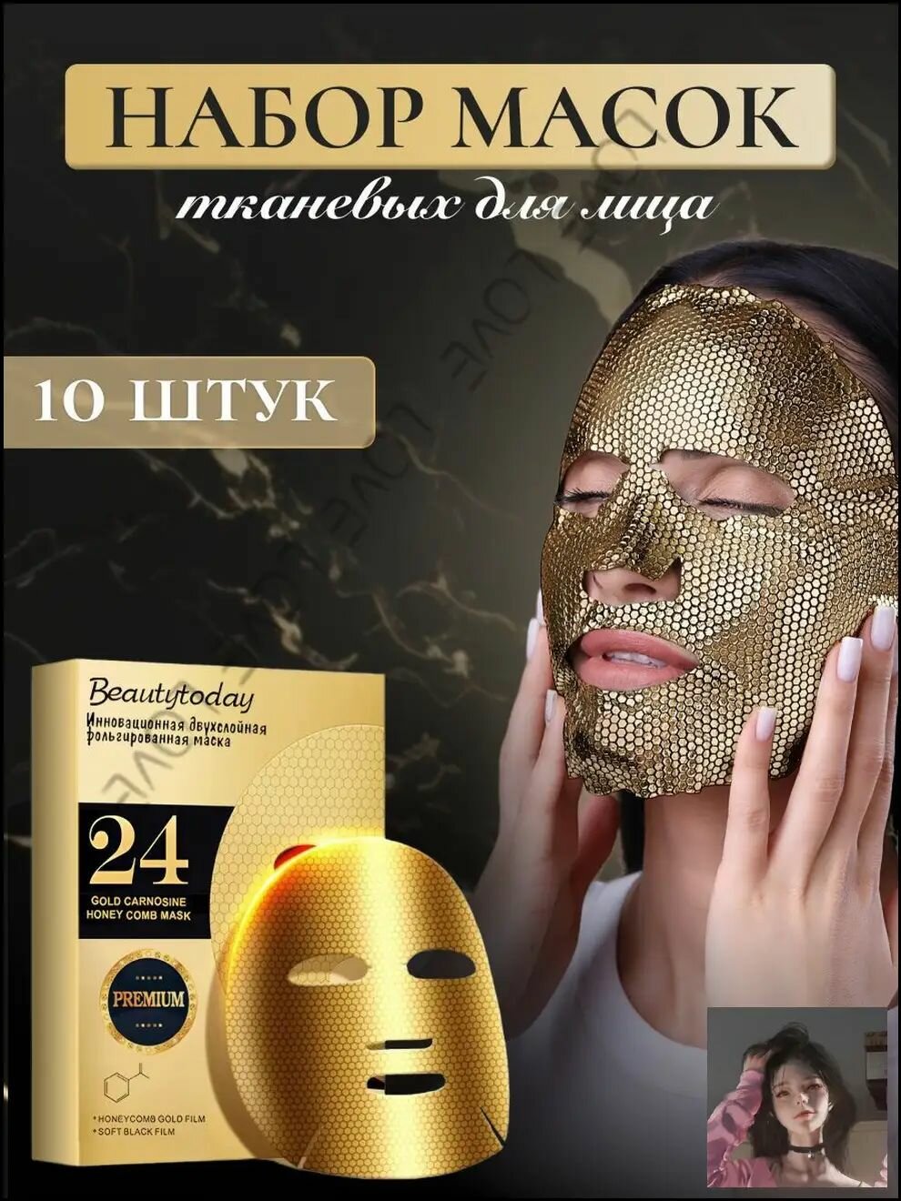Маска косметическая Антивозрастной уход Для всех типов кожи