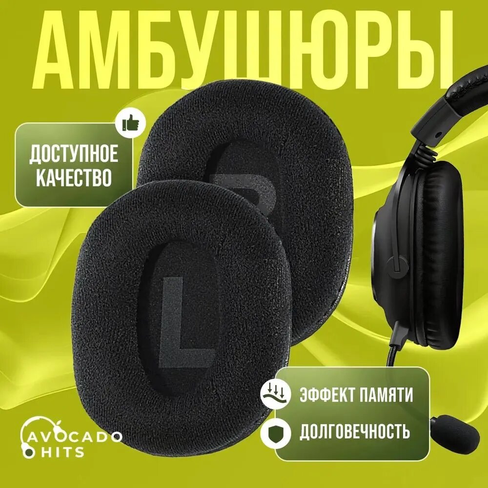 Амбушюры для наушников Logitech G Pro, G Pro X, G433, G233, тканевые