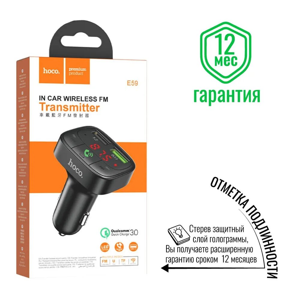 Hoco FM-трансмиттер E59, Bluetooth 5.0, USB 2.0, черный — фото 1