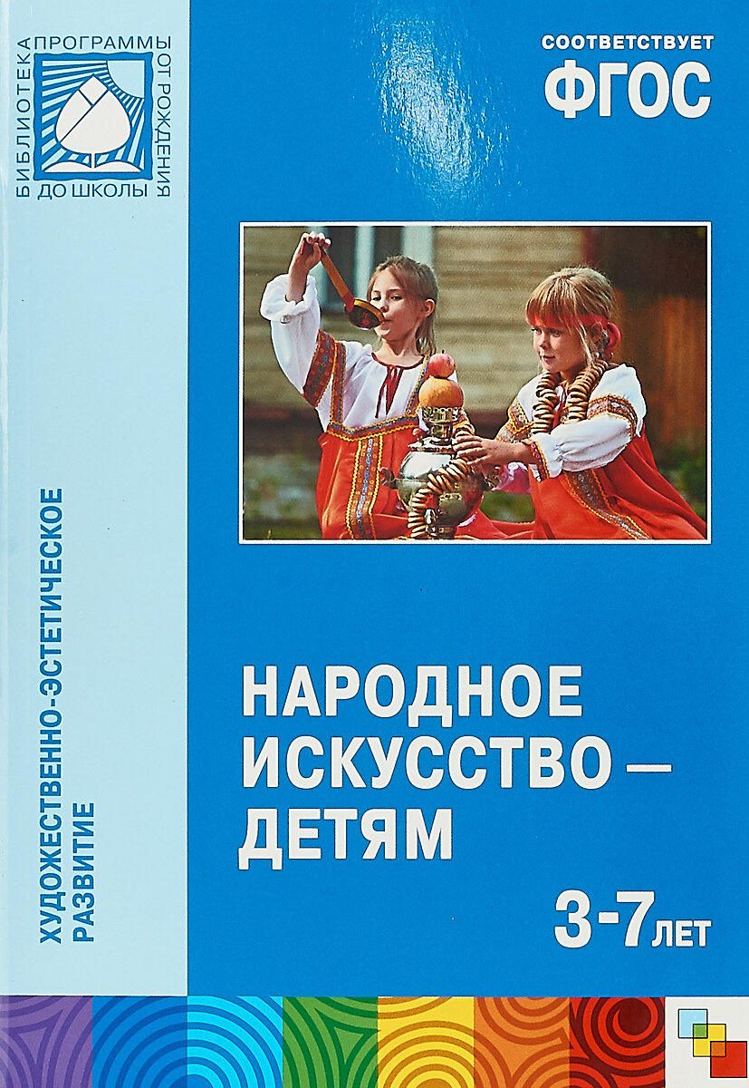 Народное искусство - детям