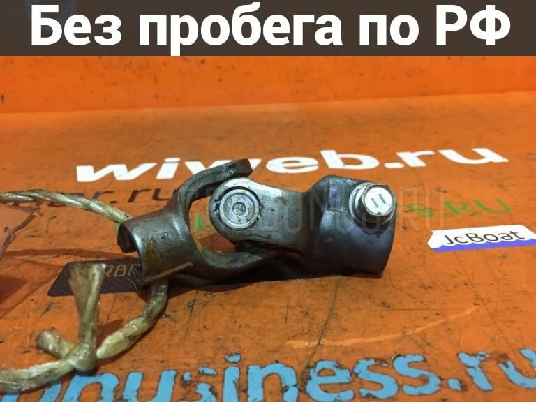 Рулевой карданчик Верх с пробегом Suzuki Alto HA25S