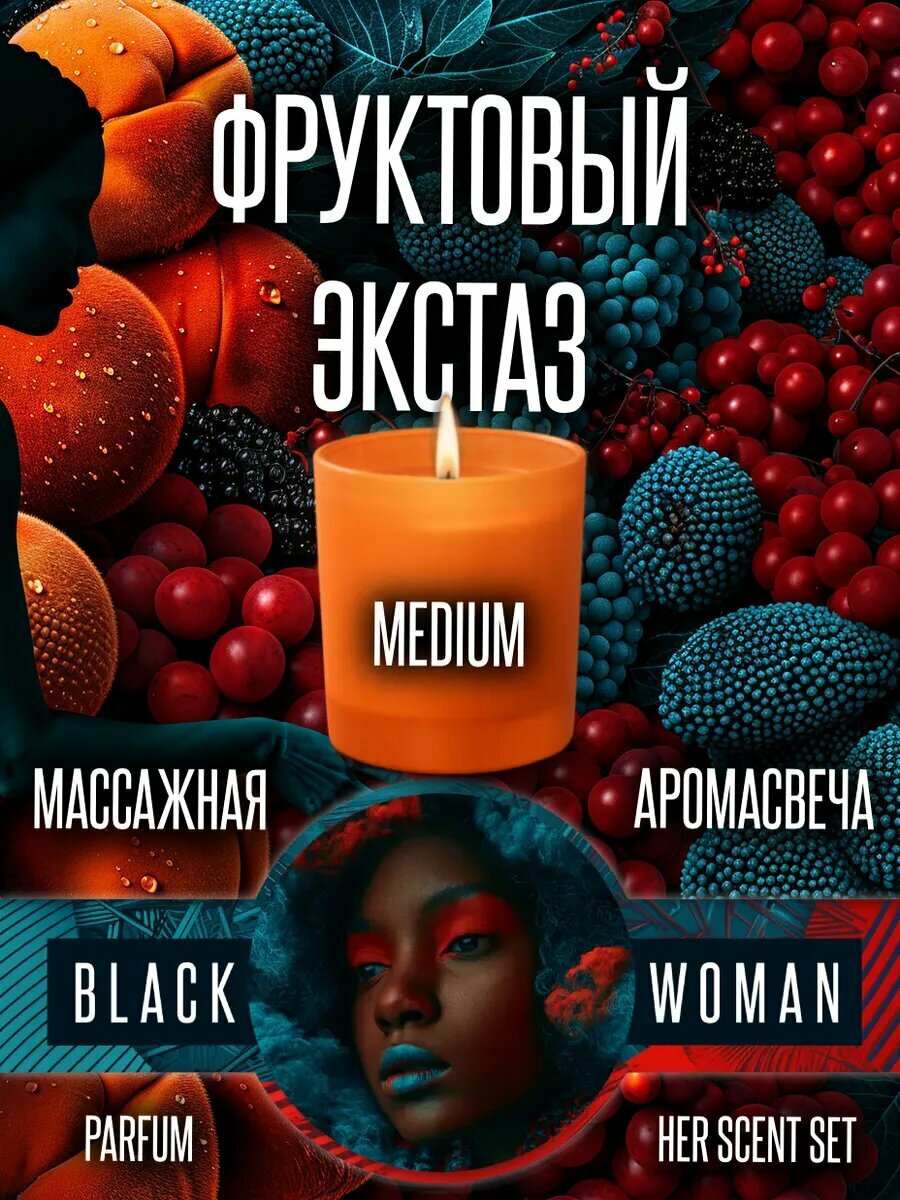 Воск для тела увлажняющий фруктовый экстаз свеча