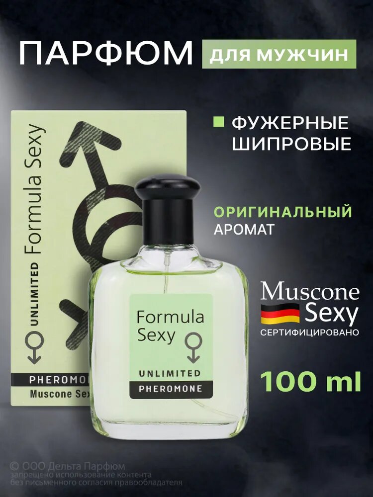 Духи мужские Formula Sexy Unlimited 100 мл туалетная вода мужская
