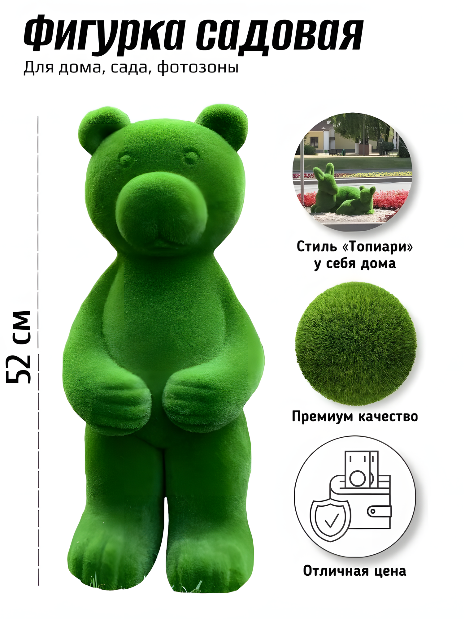 Фигурка топиари Медведь / 52 см