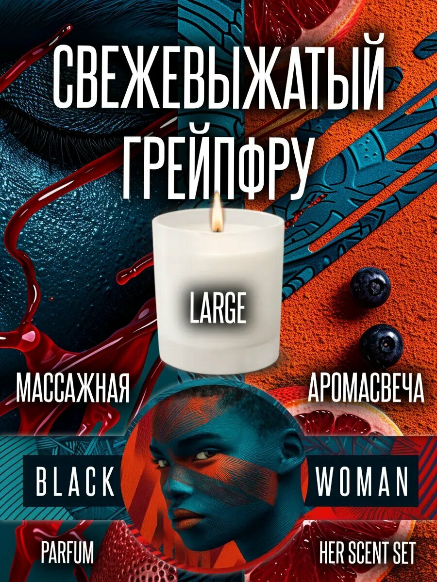 Свеча для тела с грейпфрутовым маслом
