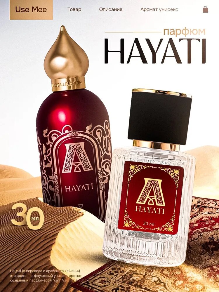 Масляные духи Attar Hayat 30 мл