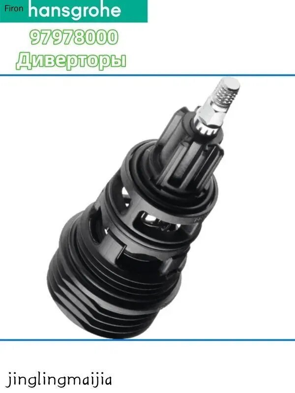 Переключатель душ-излив Hansgrohe 97978000, внутр. диаметр 14 мм