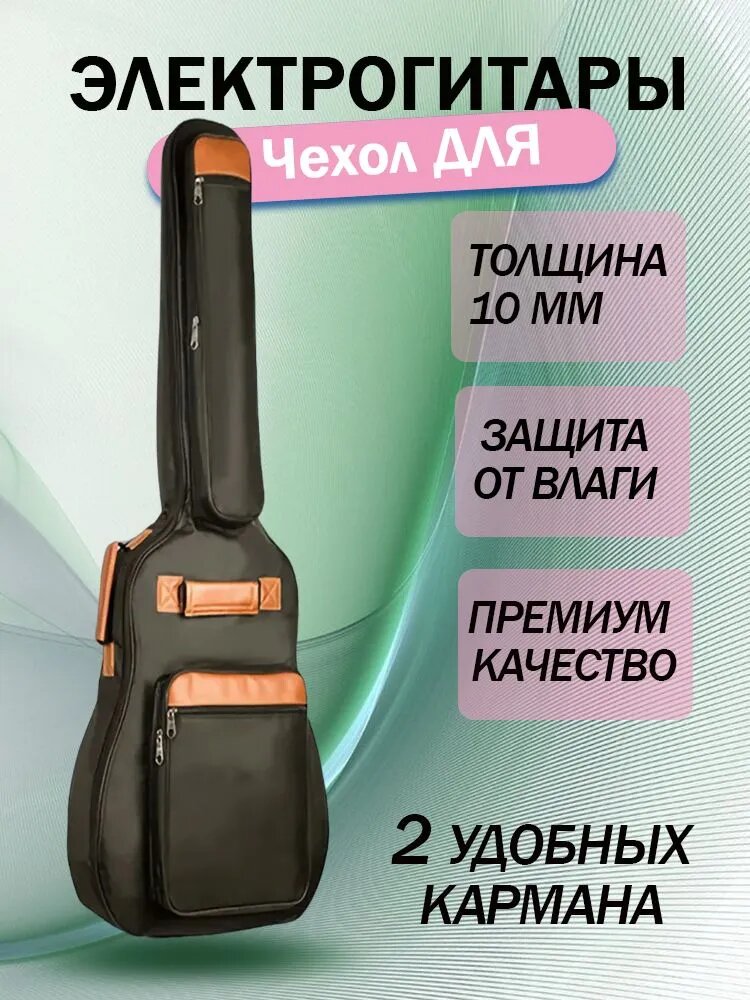 Чехол для музыкального инструмента музыкального инструмента для музыкальных инструментов и аксессуаров