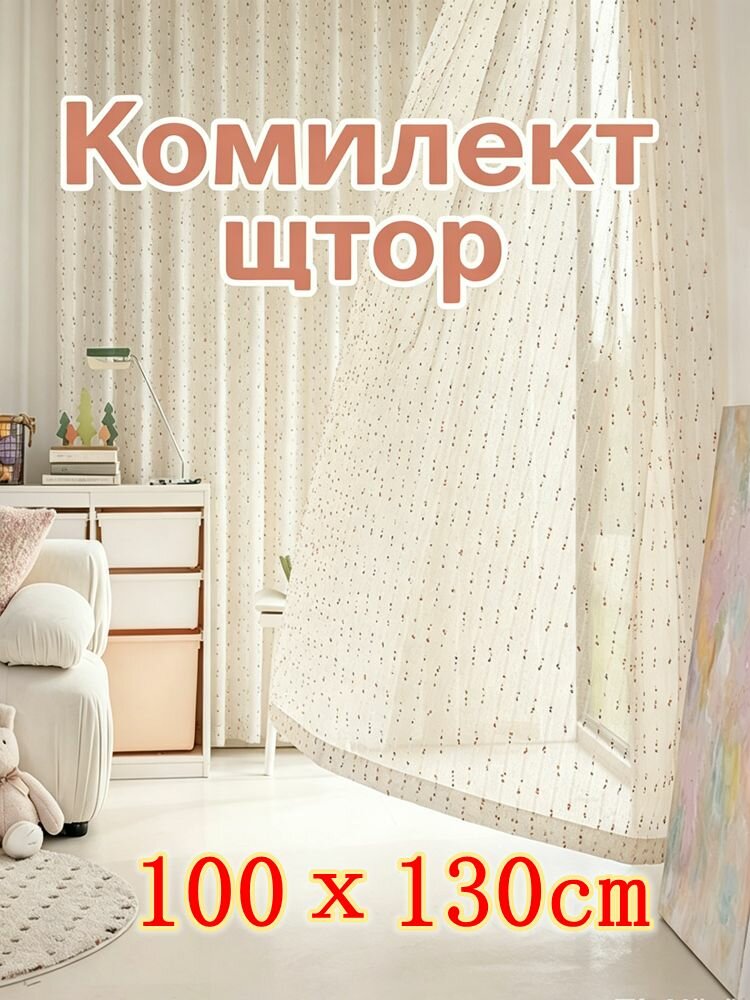 Штора портьера штора 100х130 см крепление Липучка разноцветный