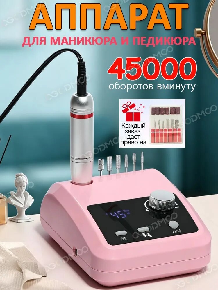 OGODMOO Аппарат для маникюра, педикюра