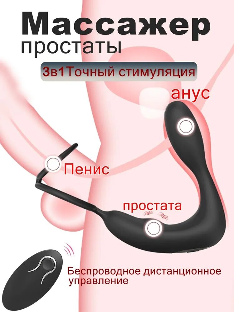 Массажер простаты, Анальный вибратор с кольцом для пениса, Cекс-игрушка для мужчин